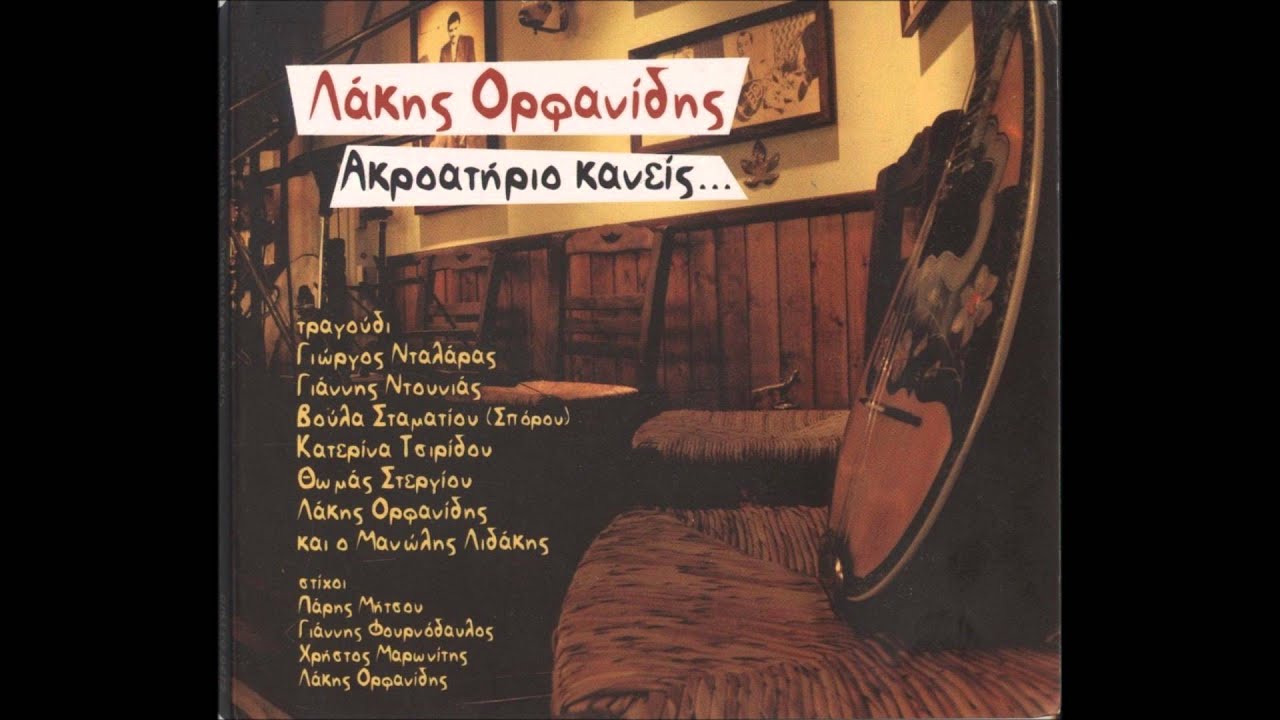 ΤΟ ΗΛΕΚΤΡΟΦΩΝΟ -ΒΟΥΛΑ ΣΤΑΜΑΤΙΟΥ - YouTube