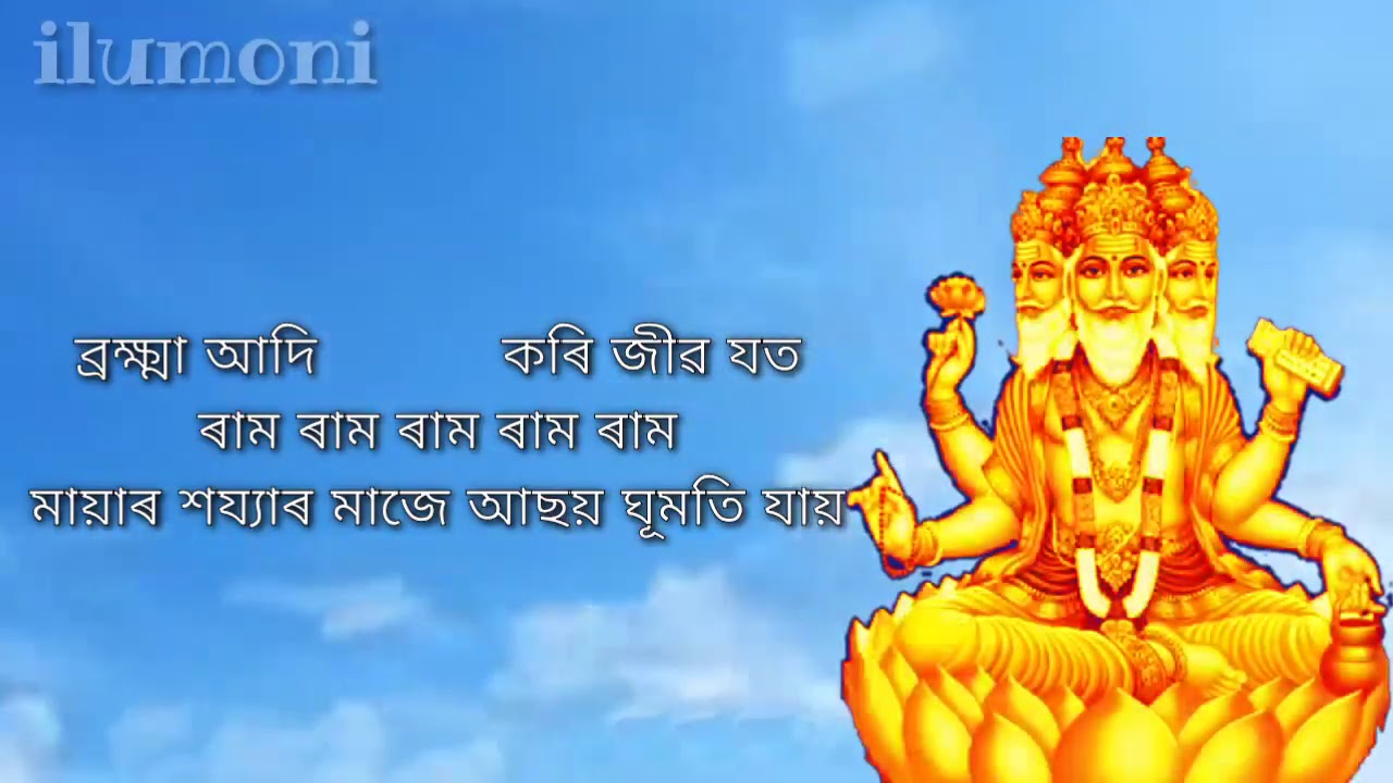 #brahma_adi_kori Assamese prayer Brahma adi kori lyrics ||| ব্ৰক্ষ্মা ...