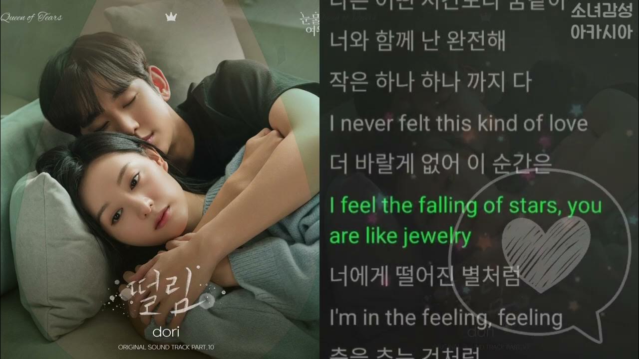 dori - 떨림 눈물의 여왕 OST Part.10 - YouTube