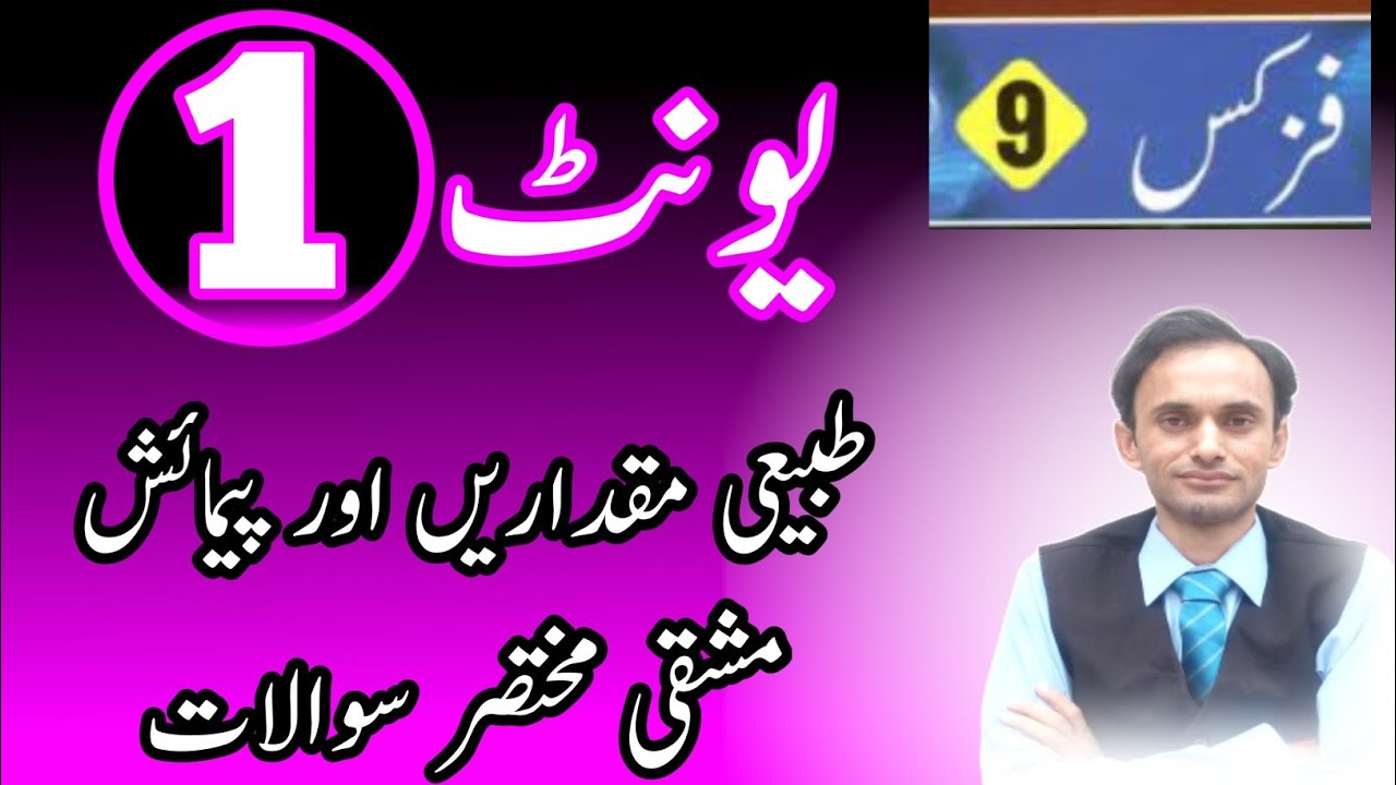 Physics Class 9 Chapter 1 Exercise Short Question YouTube Physics Class 9 Chapter 1 Exercise Short Question YouTube