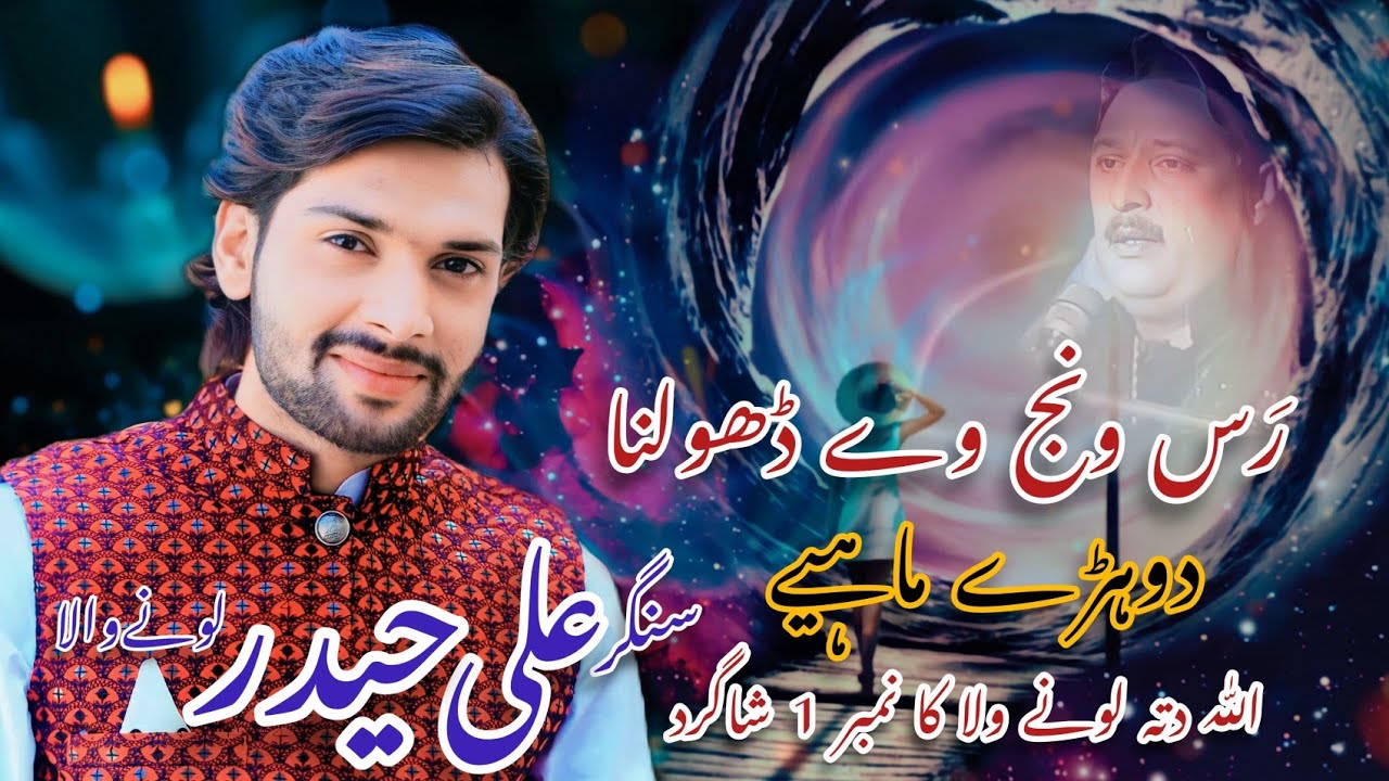 Singer Ali Haider Lone Wala Bohay Tere Tay Tur Ayi Ve Official Video ...