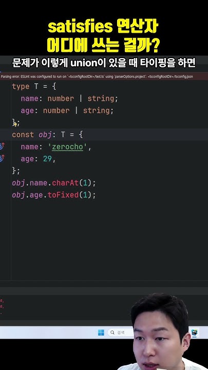 TypeScript satisfies 연산자는 언제 쓸까? (타입추론, 타입검사의 장점을 동시에) - YouTube
