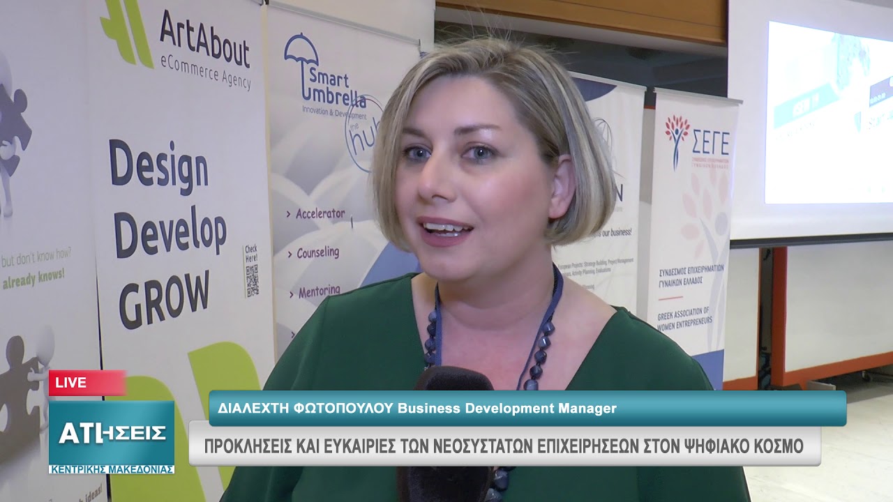 ΠΡΟΚΛΗΣΕΙΣ ΚΑΙ ΕΥΚΑΙΡΙΕΣ ΤΩΝ ΝΕΟΣΥΣΤΑΤΩΝ ΕΠΙΧΕΙΡΗΣΕΩΝ ΣΤΟΝ ΨΗΦΙΑΚΟ ...