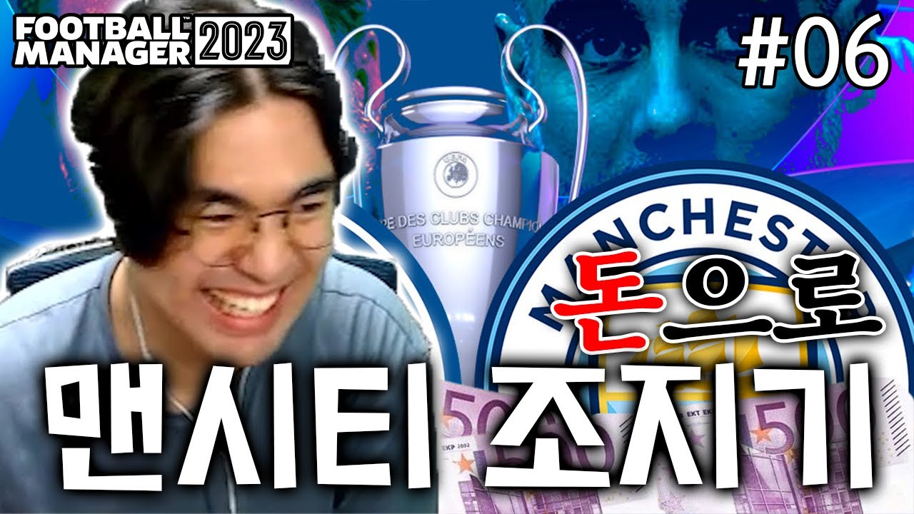 [FM2023 PSG] PSG로 이적한 이강인 #06화 - YouTube
