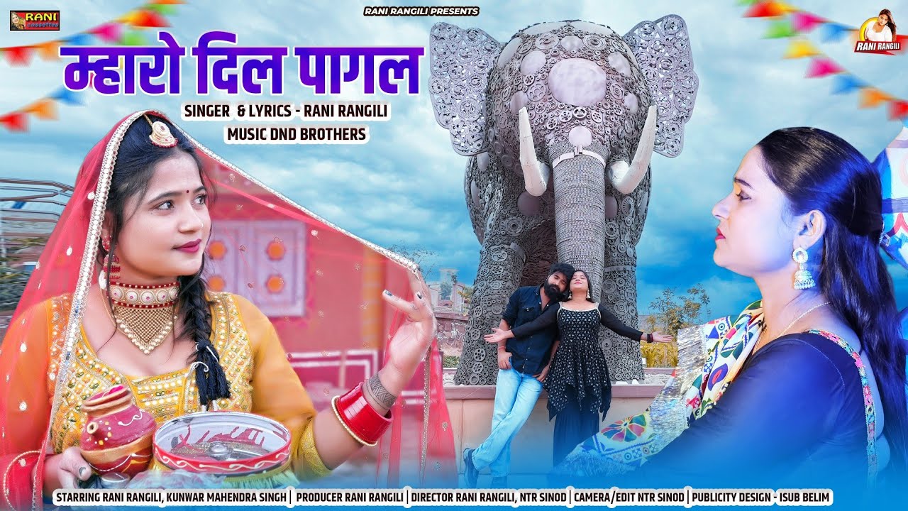 म्हारो दिल पागल : (Full Video) RANI RANGILI |Letest Rajasthani Love ...