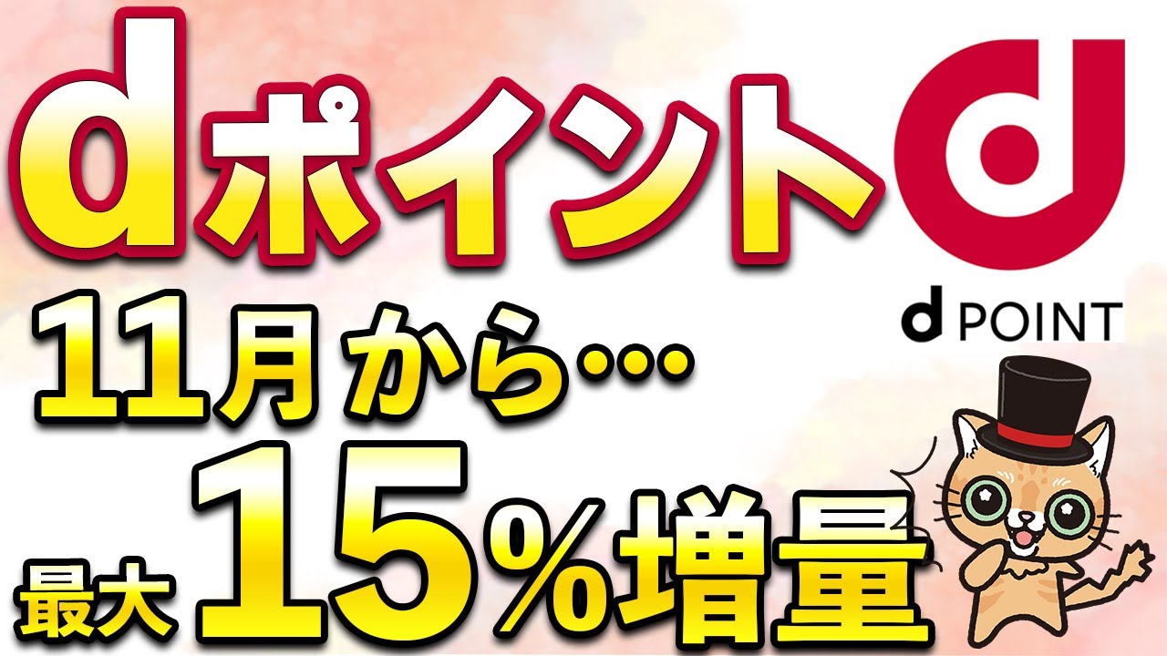 dポイント増量 最大15％増量！Vポイントや永久不滅ポイントもリクルートポイント経由で交換も可能 - YouTube