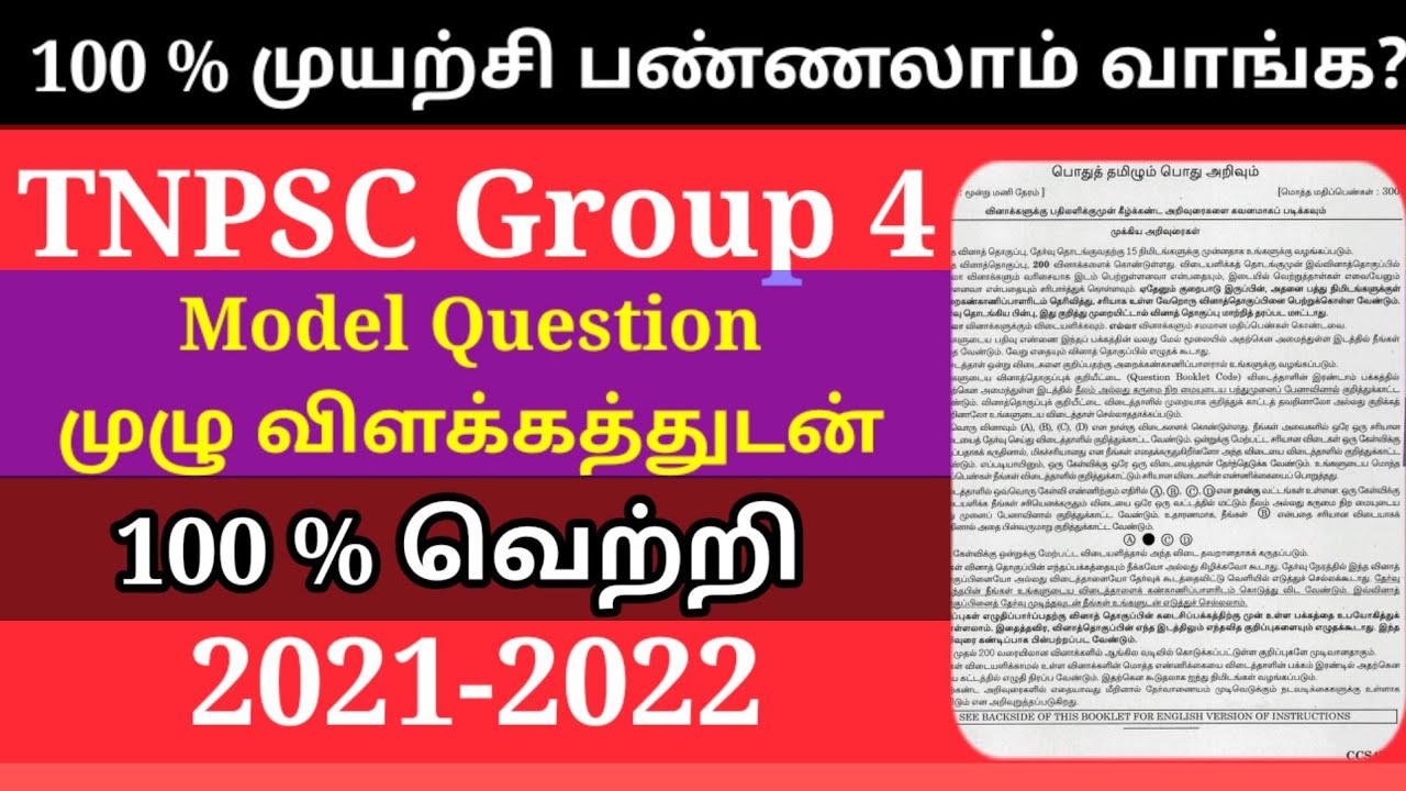 TNPSC Group 4 Model Question paper with Answer 2022 | TNPSC Group 4 ...