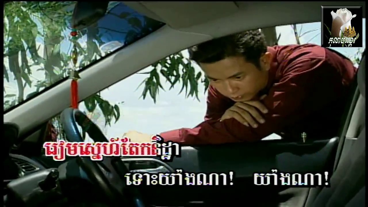 ទោះយ៉ាងណា / Tous Yang-Na ～♫～ By: Mr. Leng Bun-Nath - YouTube