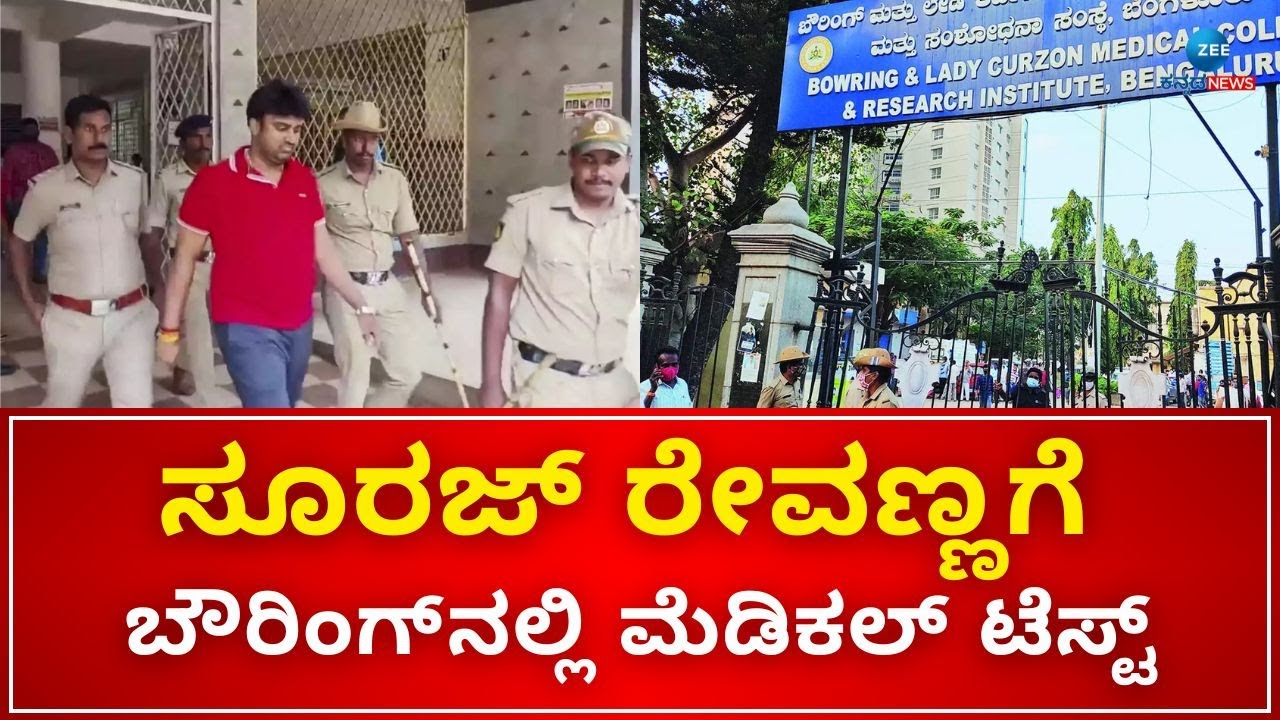 Suraj Revanna Case | ಸೂರಜ್ ವಿರುದ್ಧ ಅಸಹಜ ಲೈಂಗಿಕ ದೌರ್ಜನ್ಯ ಪ್ರಕರಣ - YouTube