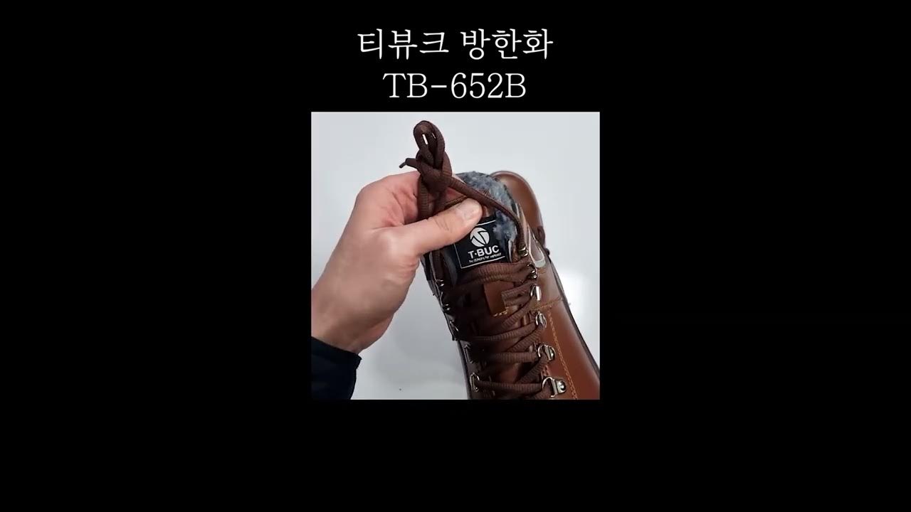 가성비 좋은 방한화 티뷰크 TB-652B 안전화 겸용 언박싱 리뷰 오토바이 배달할 때 신으면 좋아요 김톰슨 - YouTube