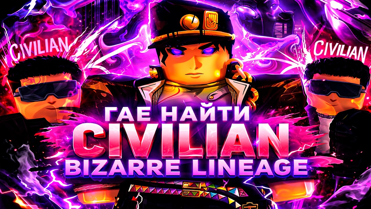 ГАЙД ГДЕ НАЙТИ CIVILIAN в Bizarre Lineage Roblox!!! - YouTube