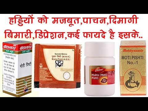 Moti Pishti/Mukta Pishti Benefits, Dosage, Side Effects| Moti Pishti No ...
