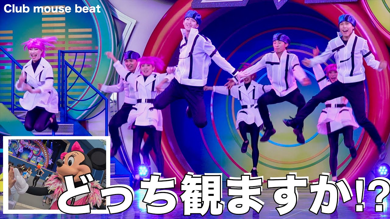 悔いのない方を選べ！【クラビ】ステージのダンサーさんか通路のキャラ達 - YouTube