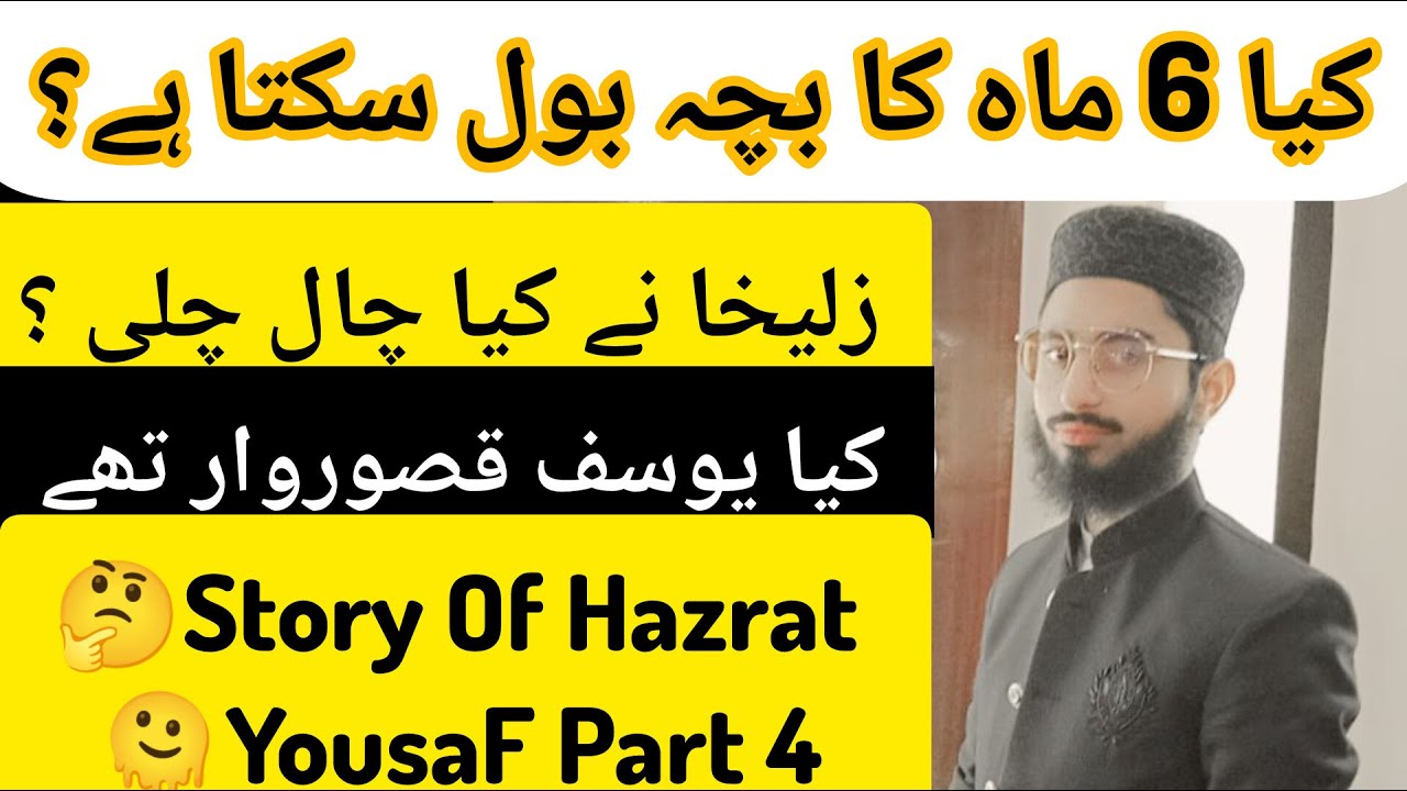 Hazrat Yousaf’s Witness Against Zulaikha – A Test of Truth and Justice ...