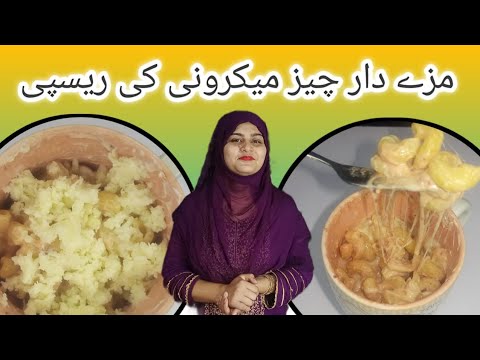 Cheese Microni Recipes By SG Kitchen - Cheese Recipes in Urdu - Easy ...