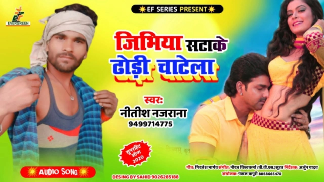 NITISH NAZRANA KA SUPER HIT SONG || JIBHIYA SATA KE DHODHI CHATE LA|| TOP 10 BHOJPURI DJ RIMIX ...