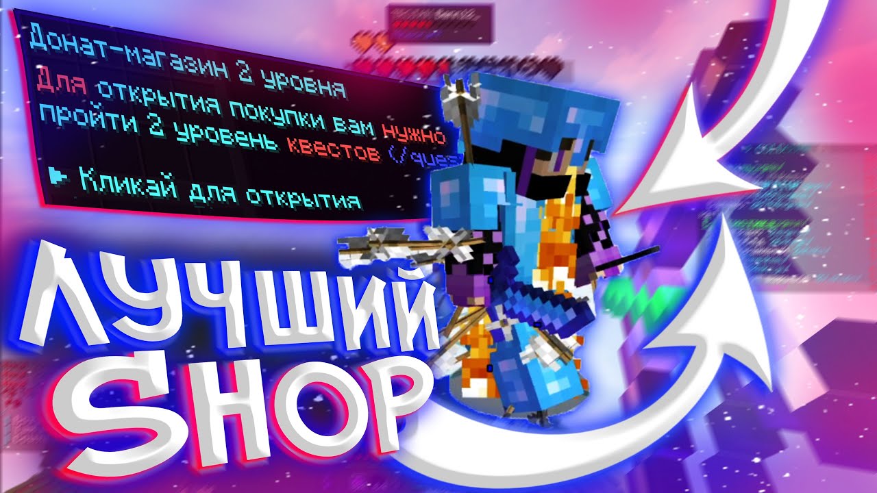 Лучший ДОНАТЕРСКИЙ SHOP! | Грифер Шоу ШОПОМ ВТОРОГО УРОВНЯ! на ReallyWorld ColdCube - YouTube