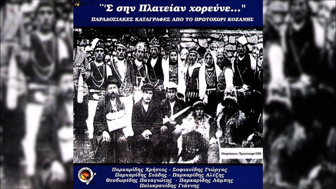 Αλέξης Παρχαρίδης-Θαρρεις 'Αγγέλ’ Παιδιν Εν - YouTube