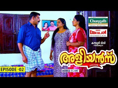 Aliyans - 02 | ലംബോർഗിനി | Comedy Serial (Sitcom) | Kaumudy