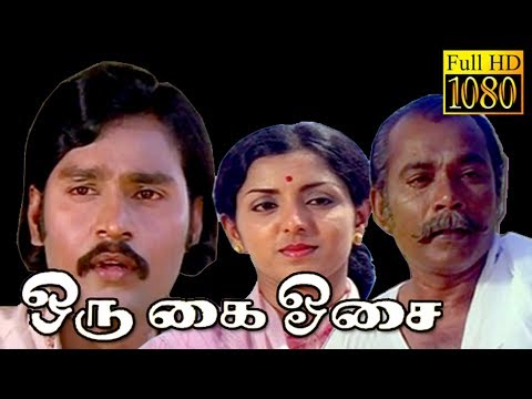 Oru Kai Osai | Bhagyaraj,Ashwini  | Super Hit Tamil Movie HD