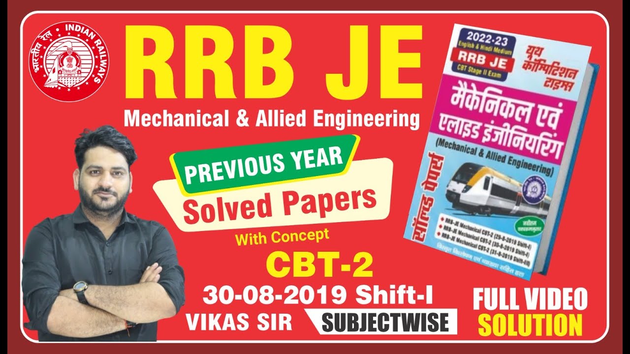 RRB JE 2019 Solved Papers || RRB JE 2019 PYQ || RRB JE Exams Full Paper ...