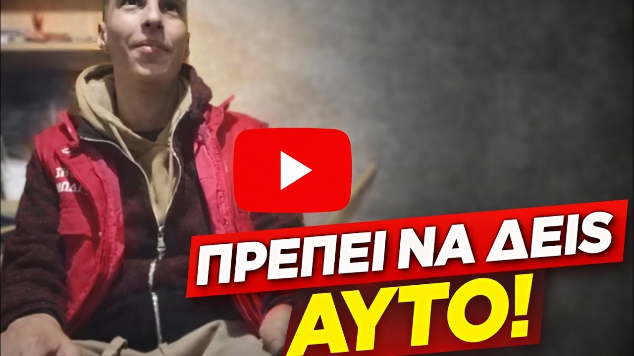 ΣΤΑ ΖΩΑ ΜΕ ΤΟΝ ΑΔΕΡΦΌ ΜΟΥ ΔΕΣ ΤΟ ΜΕΧΡΙ ΤΟ ΤΕΛΟΣ - YouTube