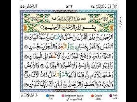 The Power of Surah Ar Rehman: A Must-Listen Islamic Recitation