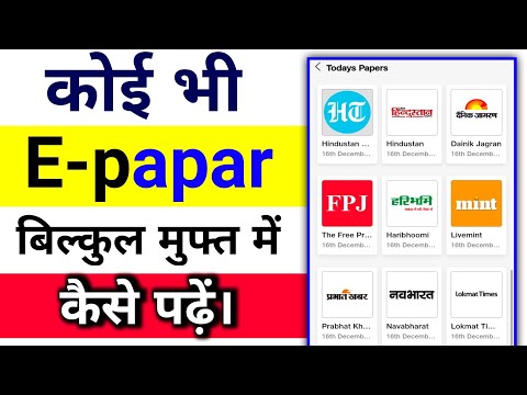 How to read free E-Newspaper | How to Read Newspaper's without Subscription,  free ePapars reading