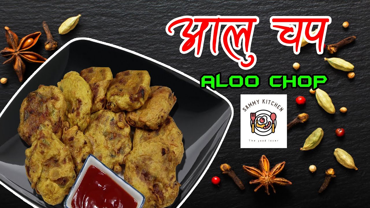 Aloo Chop || आलु चप ॥ How to make Aloo chop ॥ Nepali Style - YouTube