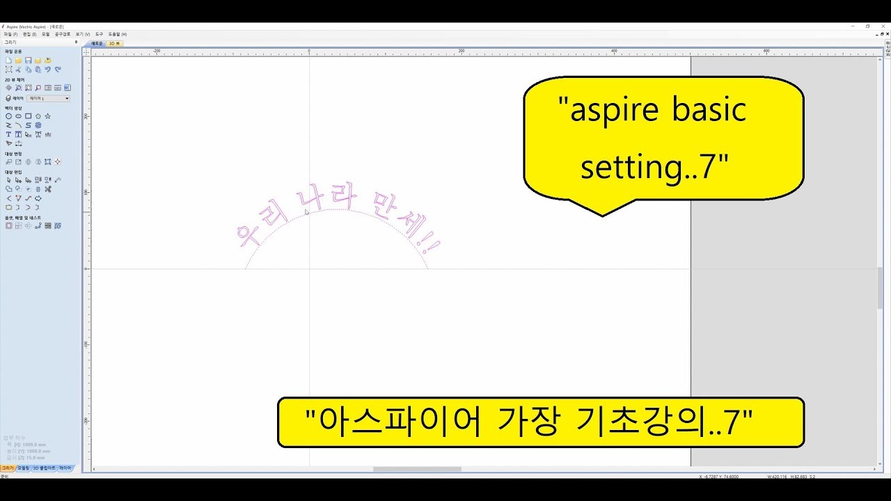 aspire cnc cam basic setting : 아스파이어 가장기초 강의 7.. - YouTube