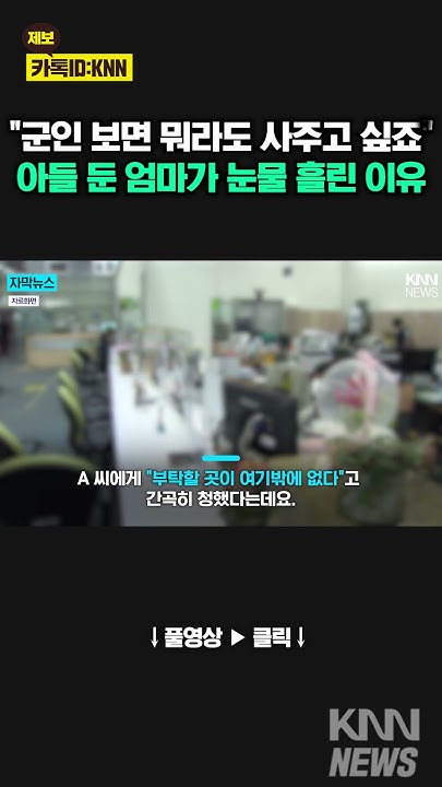 아픈 할아버지 1년 동안 따라다닌 공무원이 받은 편지 / KNN - YouTube