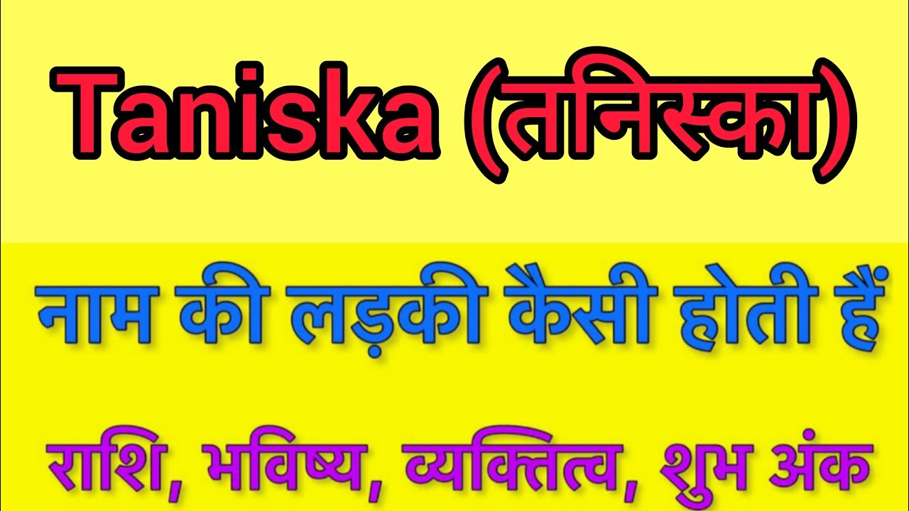 Taniska name meaning in hindi | taniska naam ka matlab kya hota hai ...