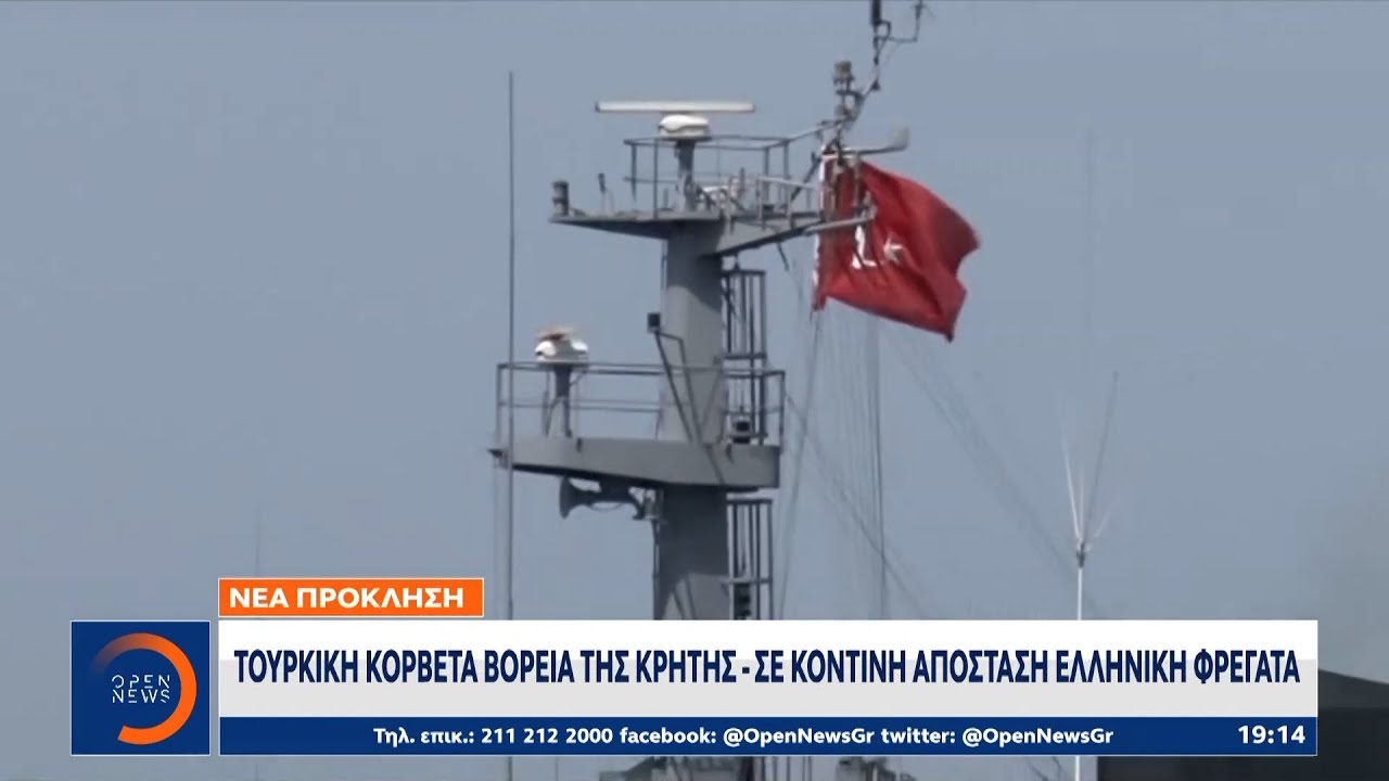 Νέα πρόκληση: Τουρκική κορβέτα βόρεια της Κρήτης - Σε κοντινή απόσταση ...