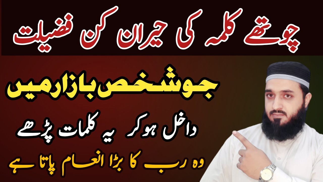 Kalma e tauheed ki fazilat|fourth kalima benefits|4th kalma tauheed ...