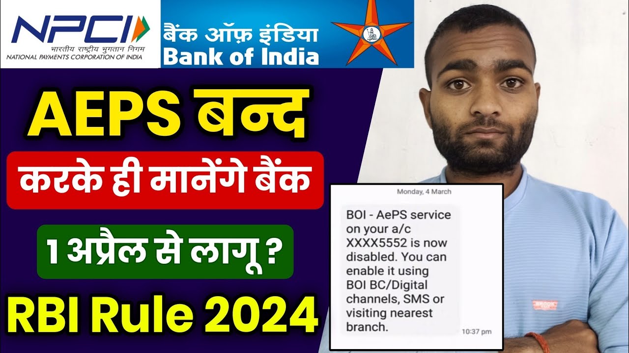 Aeps debit facility disabled bank of india 2024 me | npci aeps new ...