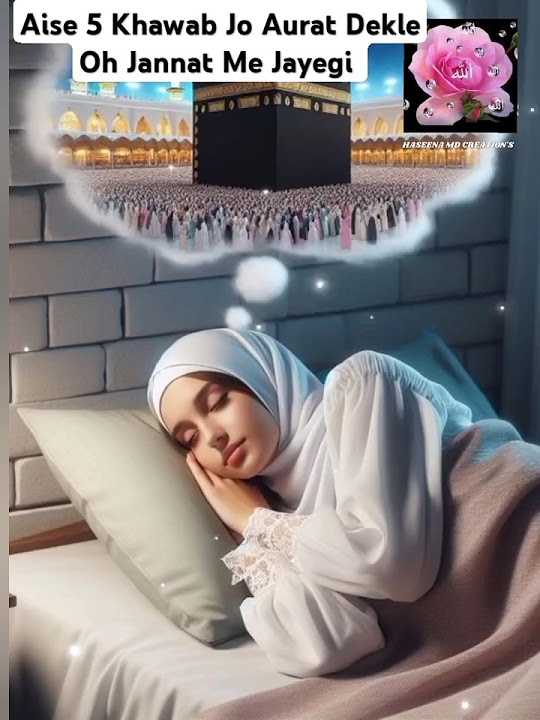Aise 5 Khawab Aurat Dekle Jannat Me Jayegi #islamicstatus #status #short #shorts #shortvideo # ...