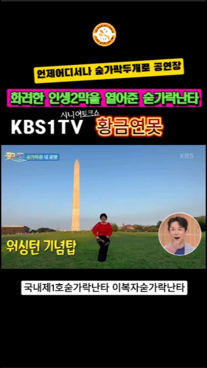 #화려한인생2막 #해외숟가락난타버스킹 #KBS1TV황금연못출연 [이복자숟가락난타] #교육/공연/특강/자격증/지사문의 010-3502-9538 #spoonplay # ...