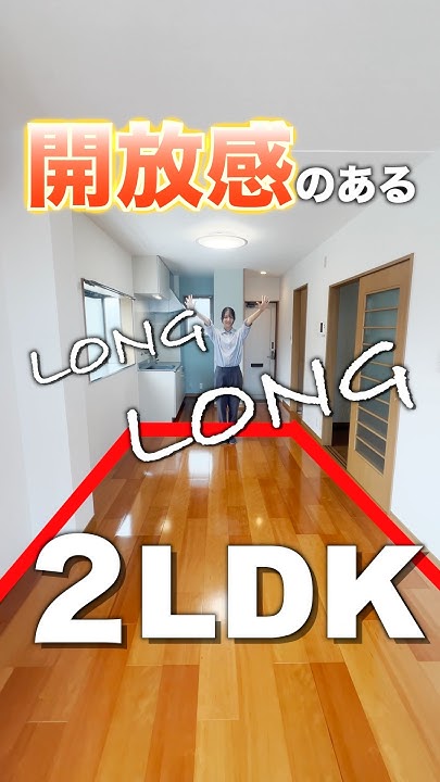【LDKに開放感は必須でしょ！！】リノベで大空間に変貌したリビングが快適過ぎ！同棲向け2LDK物件をご紹介♪ - YouTube