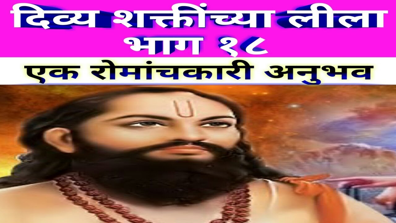 Shree Ramdas Swami,jayshankar channel - YouTube