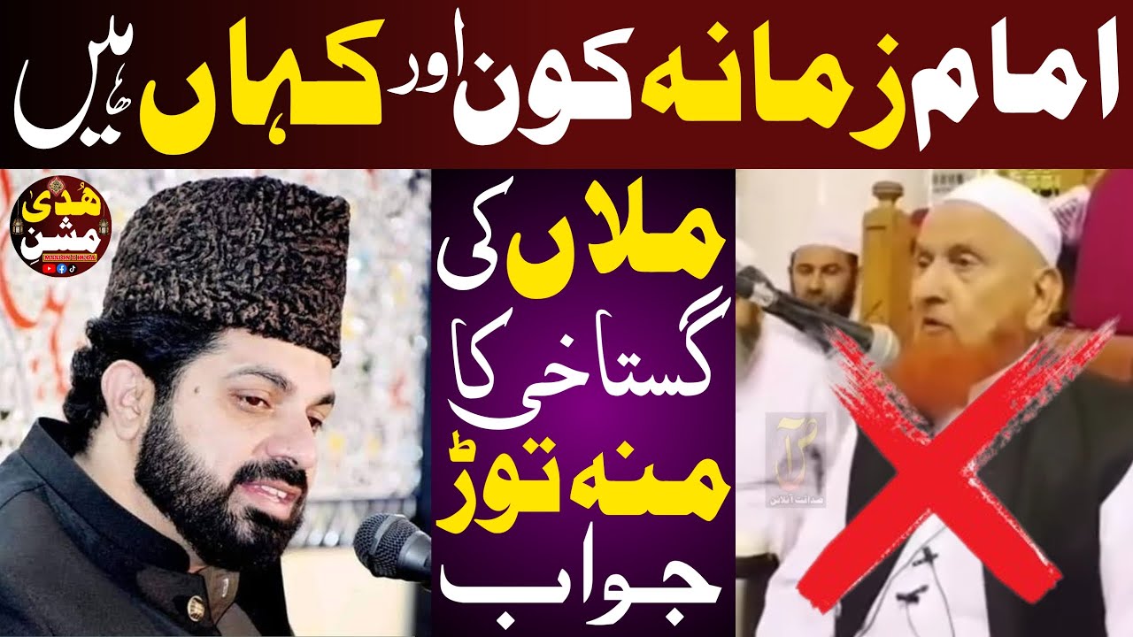 Imam e Zmana Kon Hain |Allama Asif Raza Alvi Reply Mufti Makki Al ...