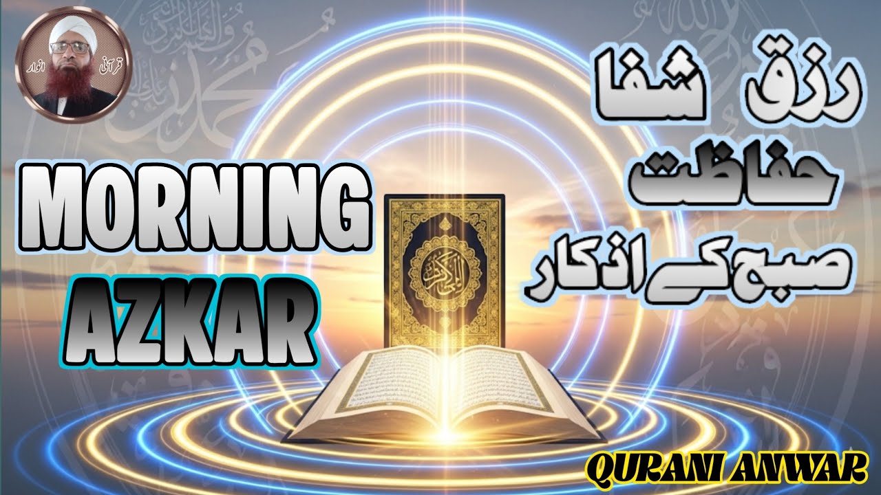 Morning Azkar | Subah ke Azkar with Surah Fatiha, Ayatul Kursi & Duain ...