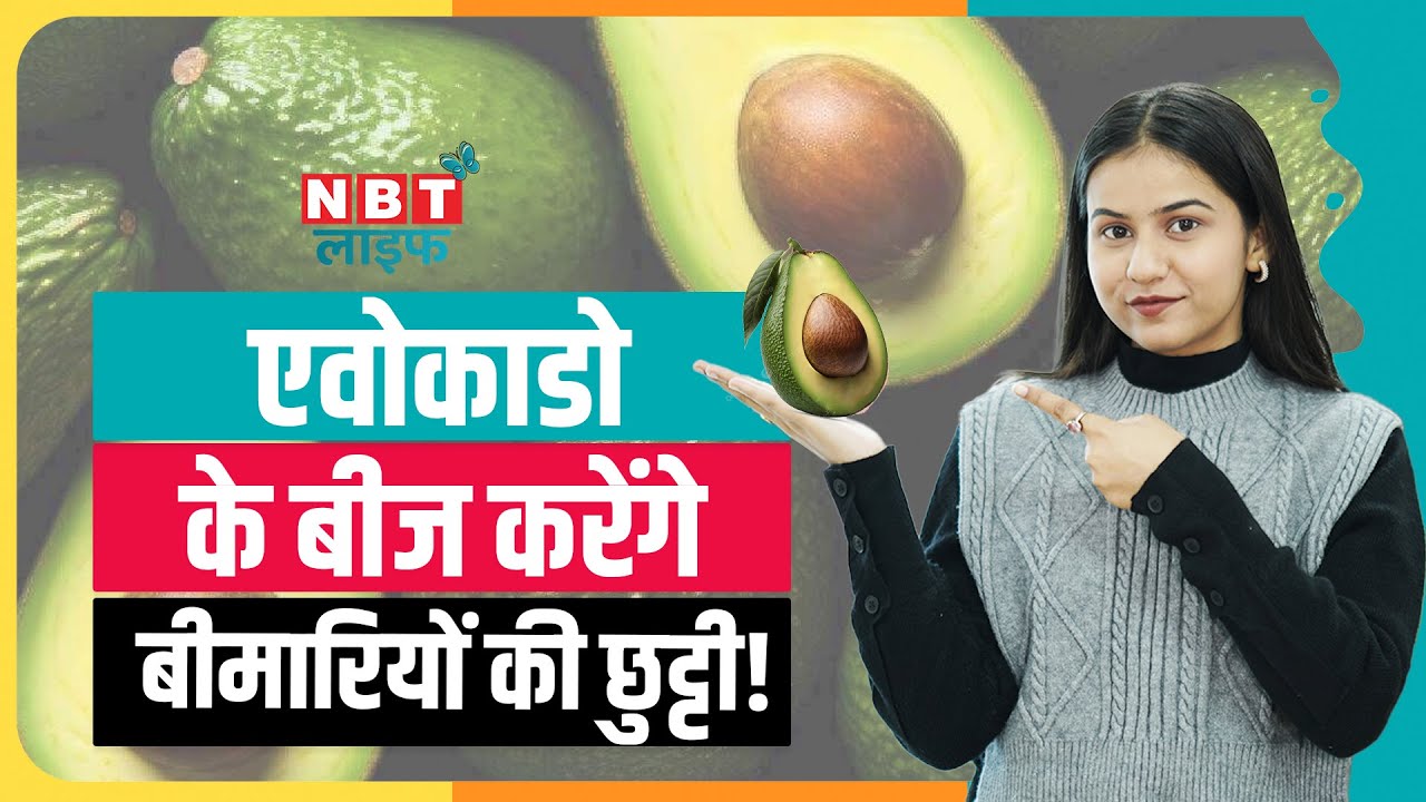Benefits of Avocado Seeds | Avocado Skin Benefits | How to eat avocado ...