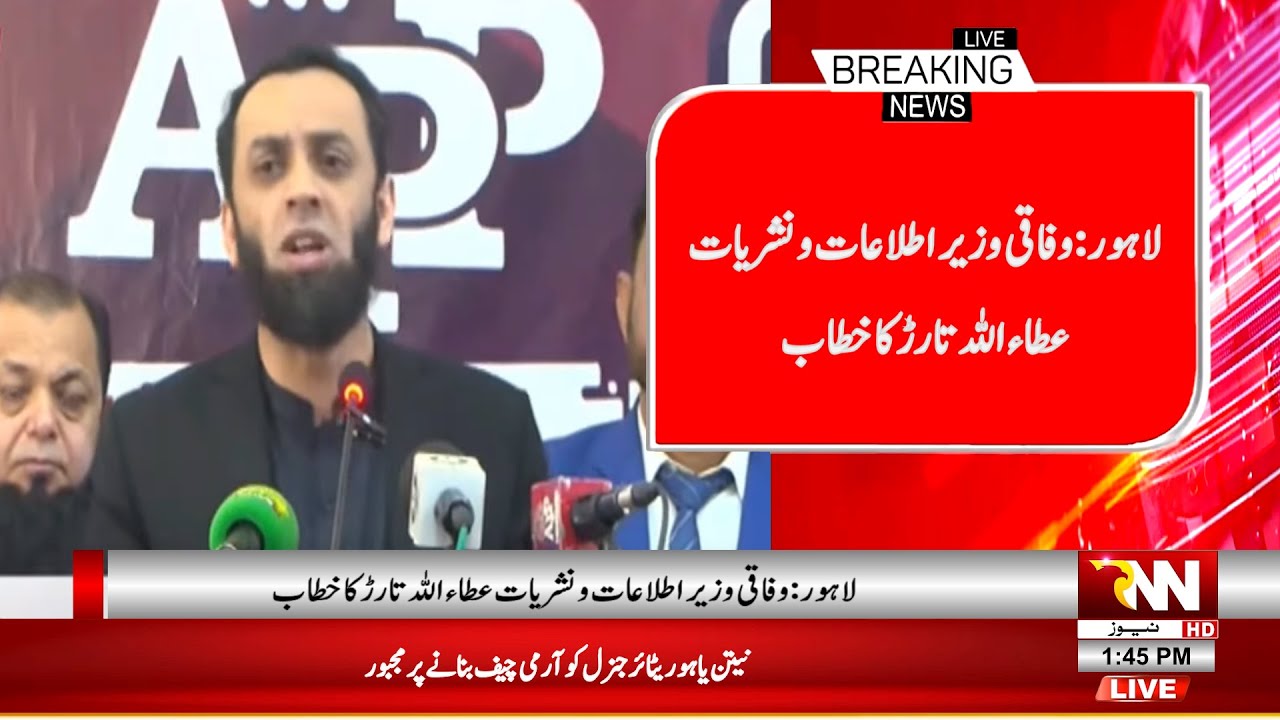 LIVE || Information Minister Atta Tarar Address To Ceremony || RNN ...