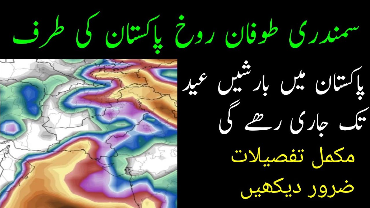 Tropical Cyclone 2021 Latest Update | Rains Expected In Pakistan During ...