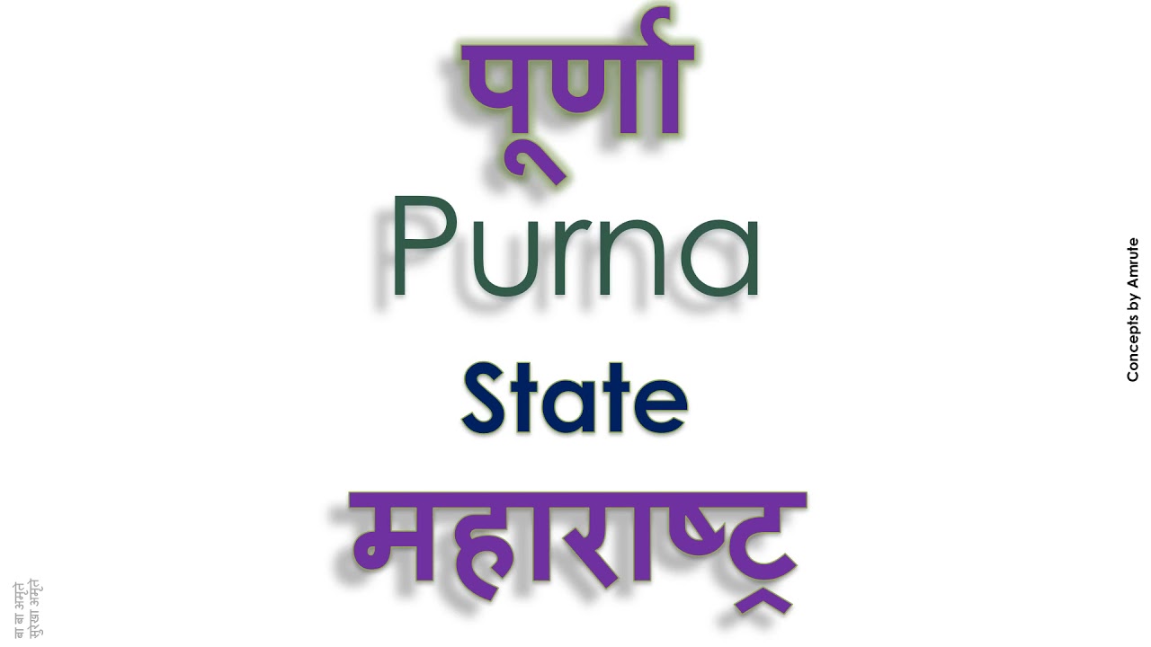 Purna, How to pronounce Purna in Indian Language, Hindi or Marathi ...