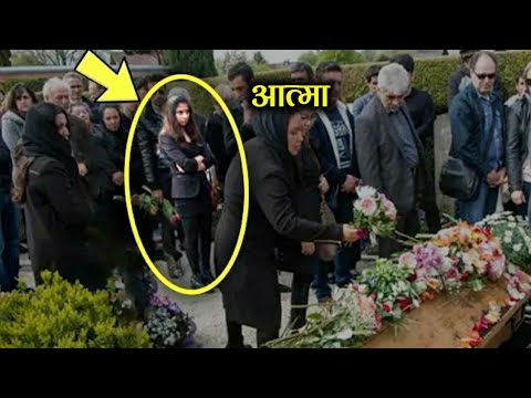 इस महिला की मौत हो चुकी थी फिर अचानक अपने अंतिम संस्कार पर सामने आई Sad ...
