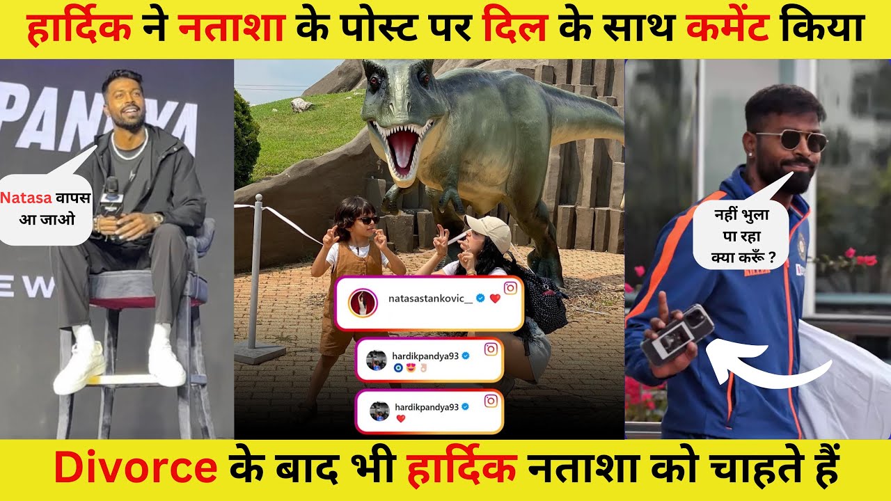 Hardik Pandya ने Natasa के Insta Post पर heart Comment किया | हार्दिक ...