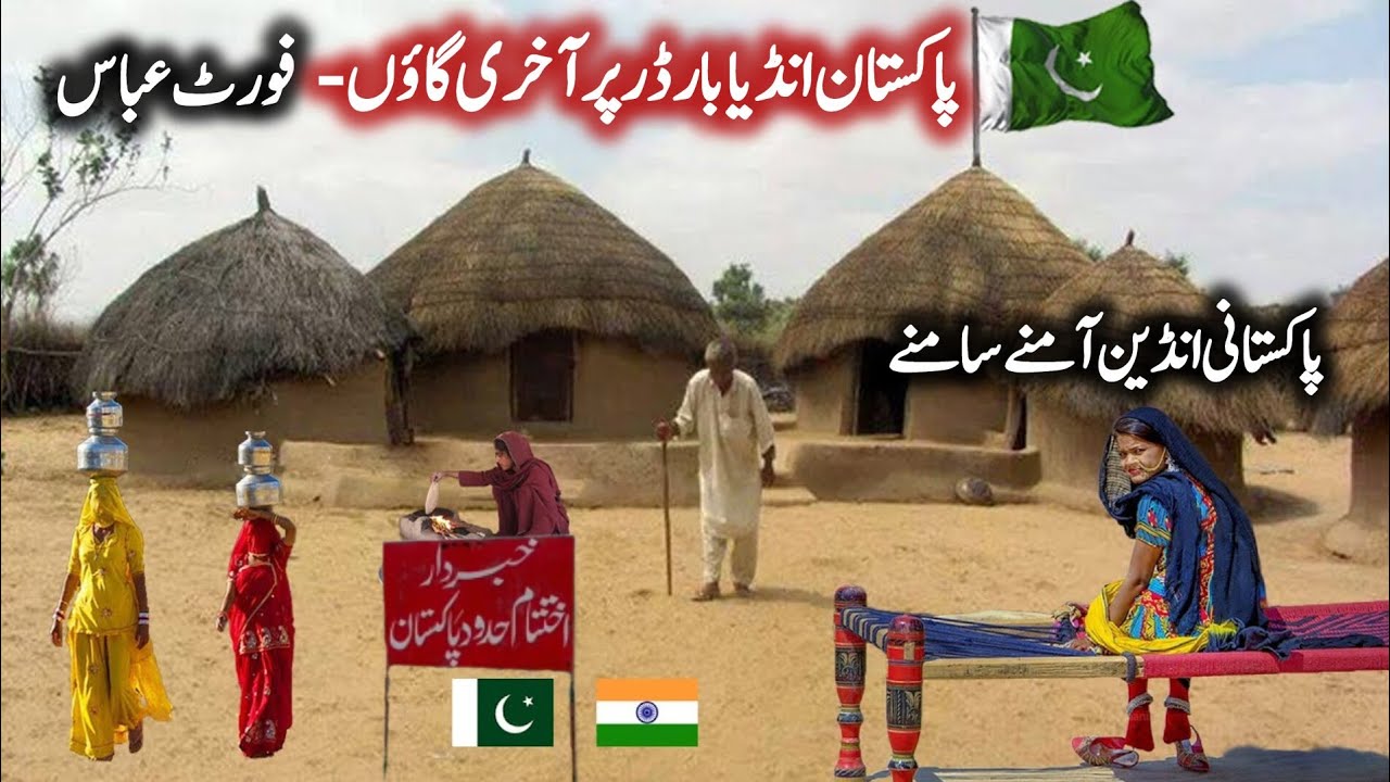 Fort Abbas فورٹ عباس Last Village On Pakistan India Border - YouTube