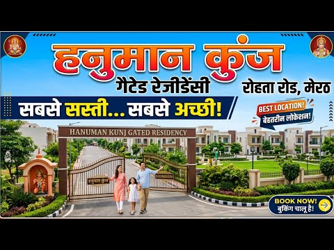 सबसे सस्ती और सबसे अच्छी Gated Society in Meerut! | Hanuman Kunj Rohta Road 🏡