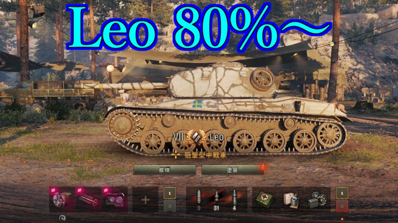 【wot】Leo 80%～ - YouTube
